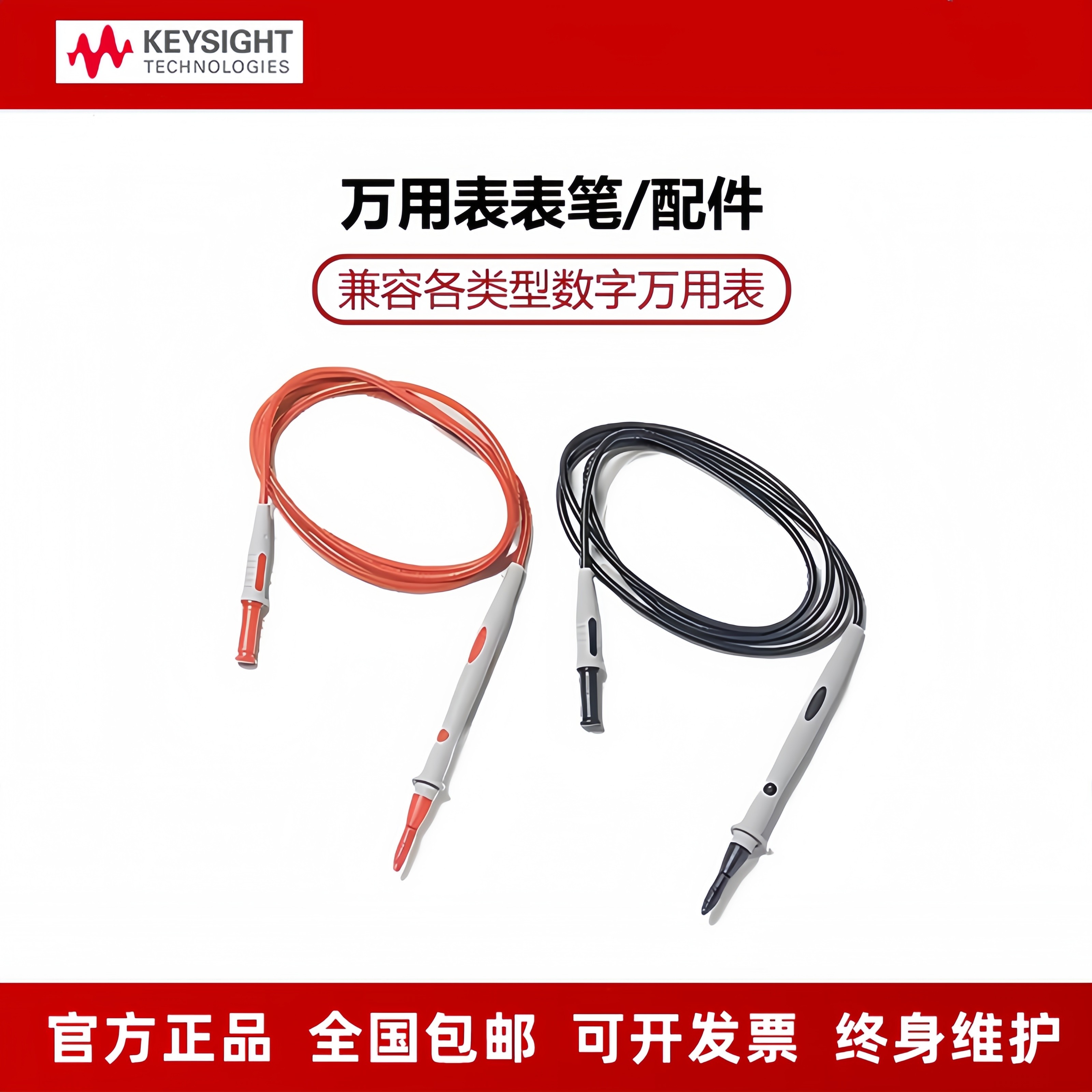 是德科技Keysight萬用電表表筆34138A監視器測試附件11059A安捷倫