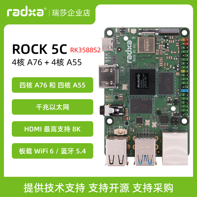 ROCK 5C 开发板 支援 RK3588S2 的 RADXA 嵌入式开发板 树莓派替代品