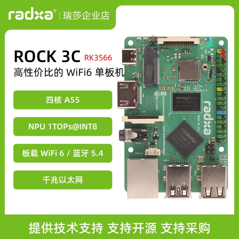 瑞莎 Radxa ROCK 3C 開發板 RK3566 四核單板機 樹莓派替代方案