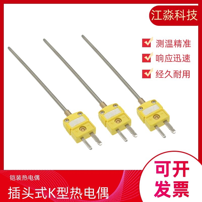 WRNK-171黄插头式K型铠装热电偶探针温度传感器耐高温实验室测温J