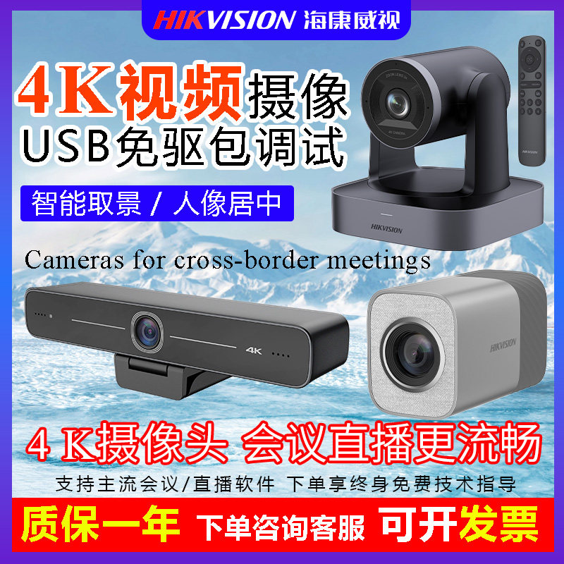 Hikvision 4k video conferencing camera 100d/u168r/v158/z: the new ...