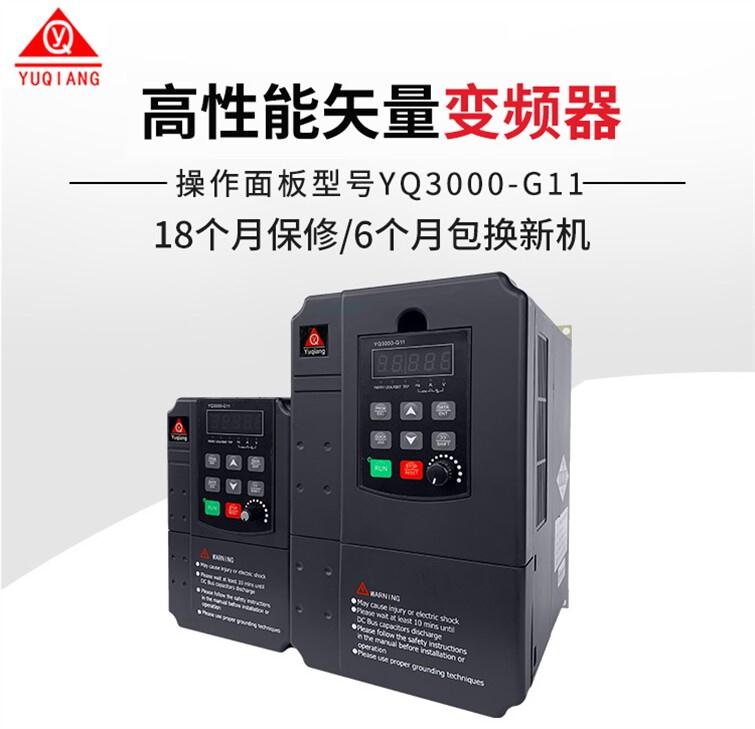 誉强变频器 YQ3000-G11/F11/V11/H11/Z11/V7/G7/A7/F7变频柜-阿里巴巴