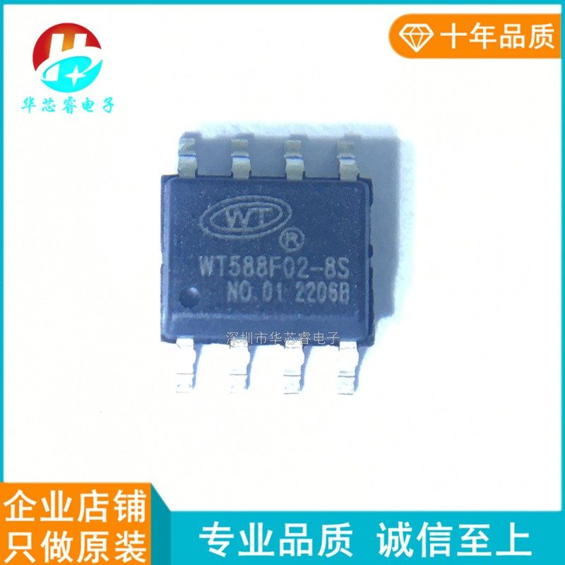 WT588F02B-8S 一线串口通信录音芯片 WT588F02 贴片SOP-8全新原装