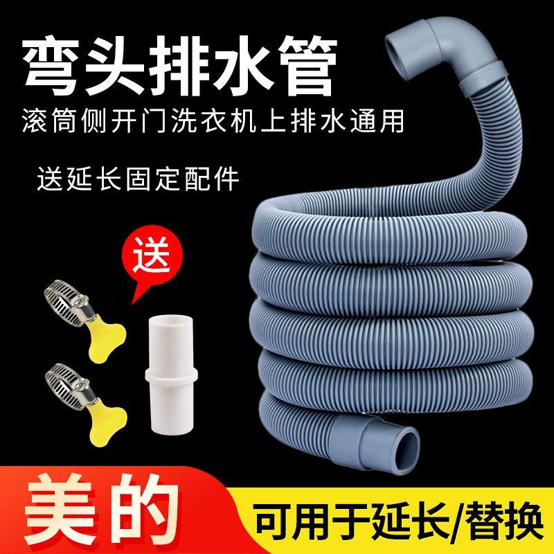 Recommended drain pipe for midea drum washing machine | long elbow ...