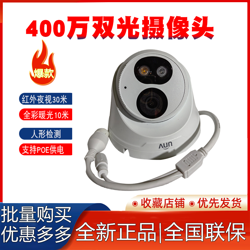 宇视科技400万poe双光半球IPC3A4L-FW全彩红外人形检测防水暖光