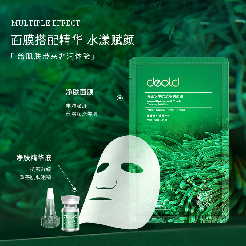 deold遞歐海藻水嫩抗皺淨美白祛斑面膜保濕保濕提亮膚色收縮毛孔