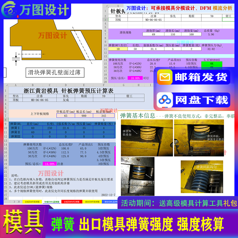 UG proe 塑胶模具设计标准教程 弹簧计算 载荷 工具-Taobao