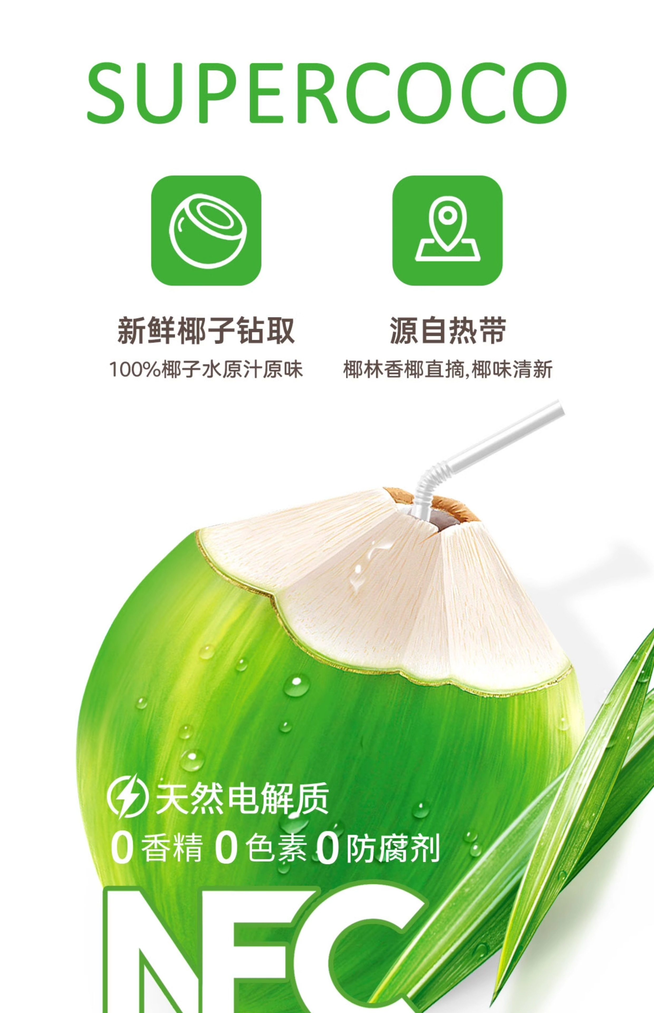 超吉椰100%纯椰子水NFC椰子汁饮料245ml*10瓶整箱批发价商超同款-阿里巴巴