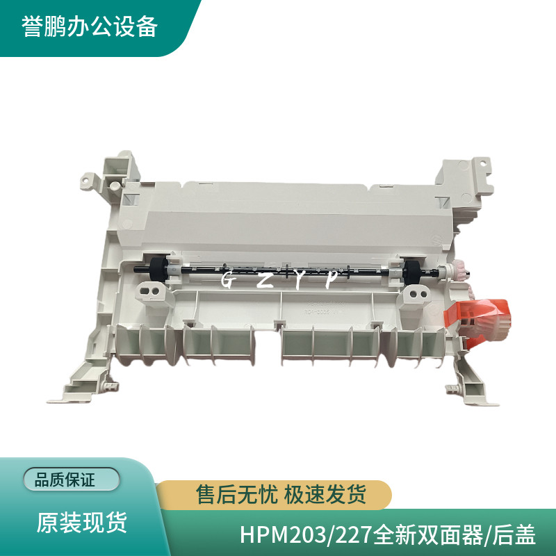 HP 227 203DW M227FDW 双面打印，效率提升的秘密武器🔍-出纸杆-淘宝好物网
