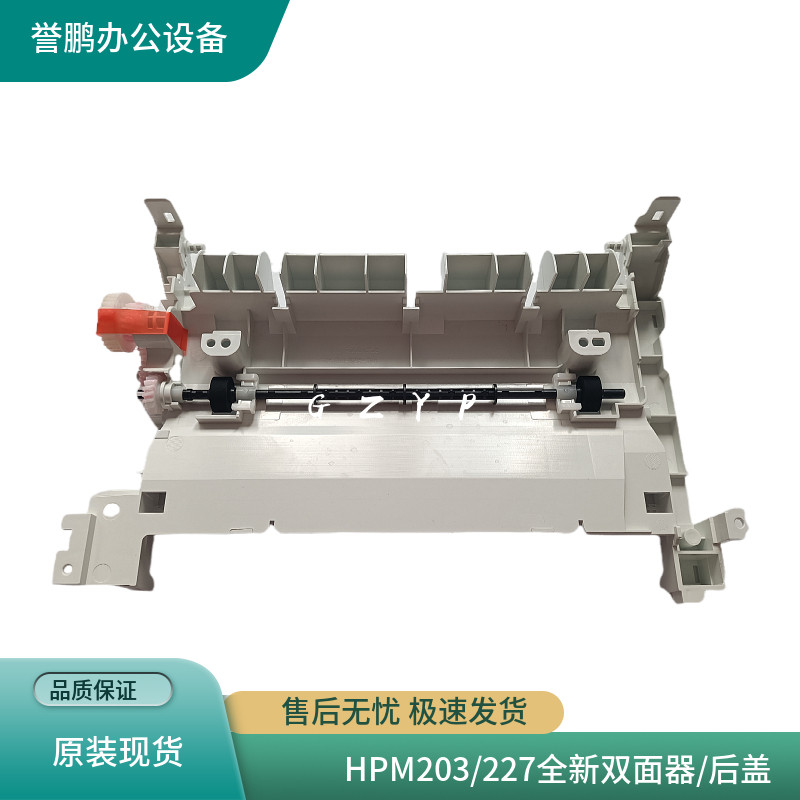 HP 227 203DW M227FDW 双面打印，效率提升的秘密武器🔍-出纸杆-淘宝好物网