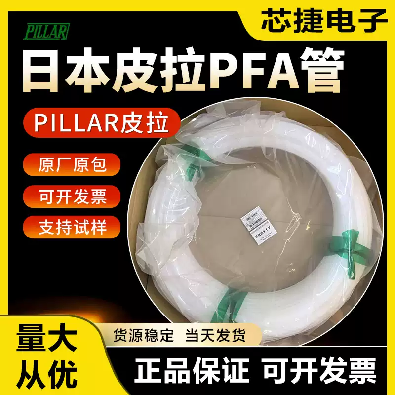 原裝進口PFA軟管日本皮拉管451HP 951HP高透明四氟乙烯管正品