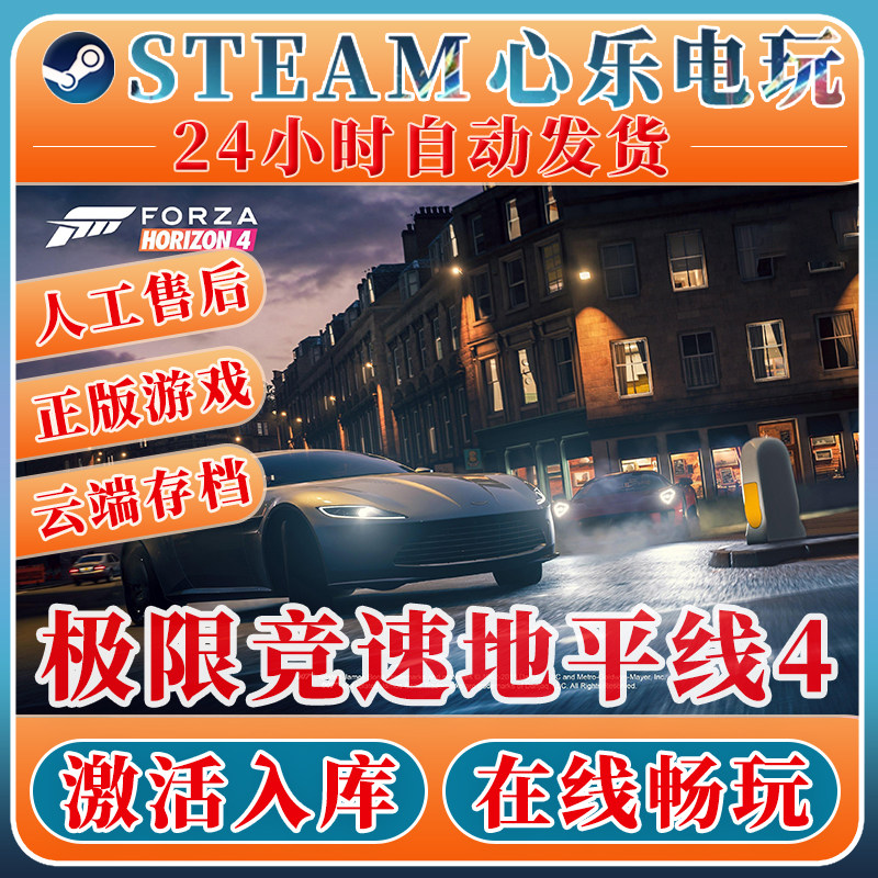 地平线4极限竞速Steam正版怎么激活？CDKEY兑换码能用吗？_cdkey_淘宝游戏网