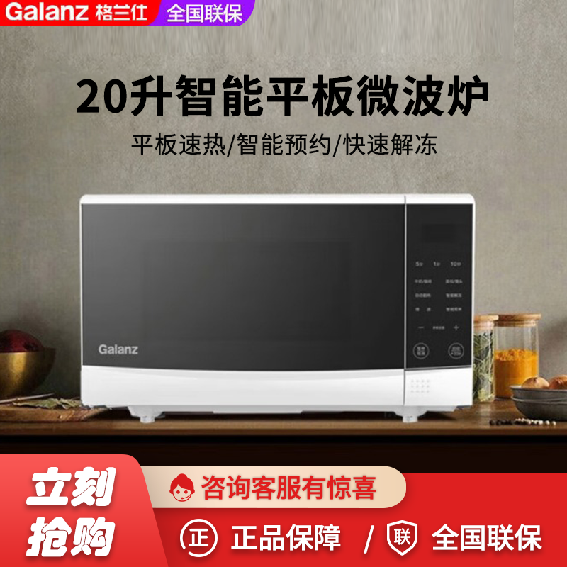 Galanz/格兰仕 N9W-SF20 微波炉家用20L智能平板式微多功能微波炉