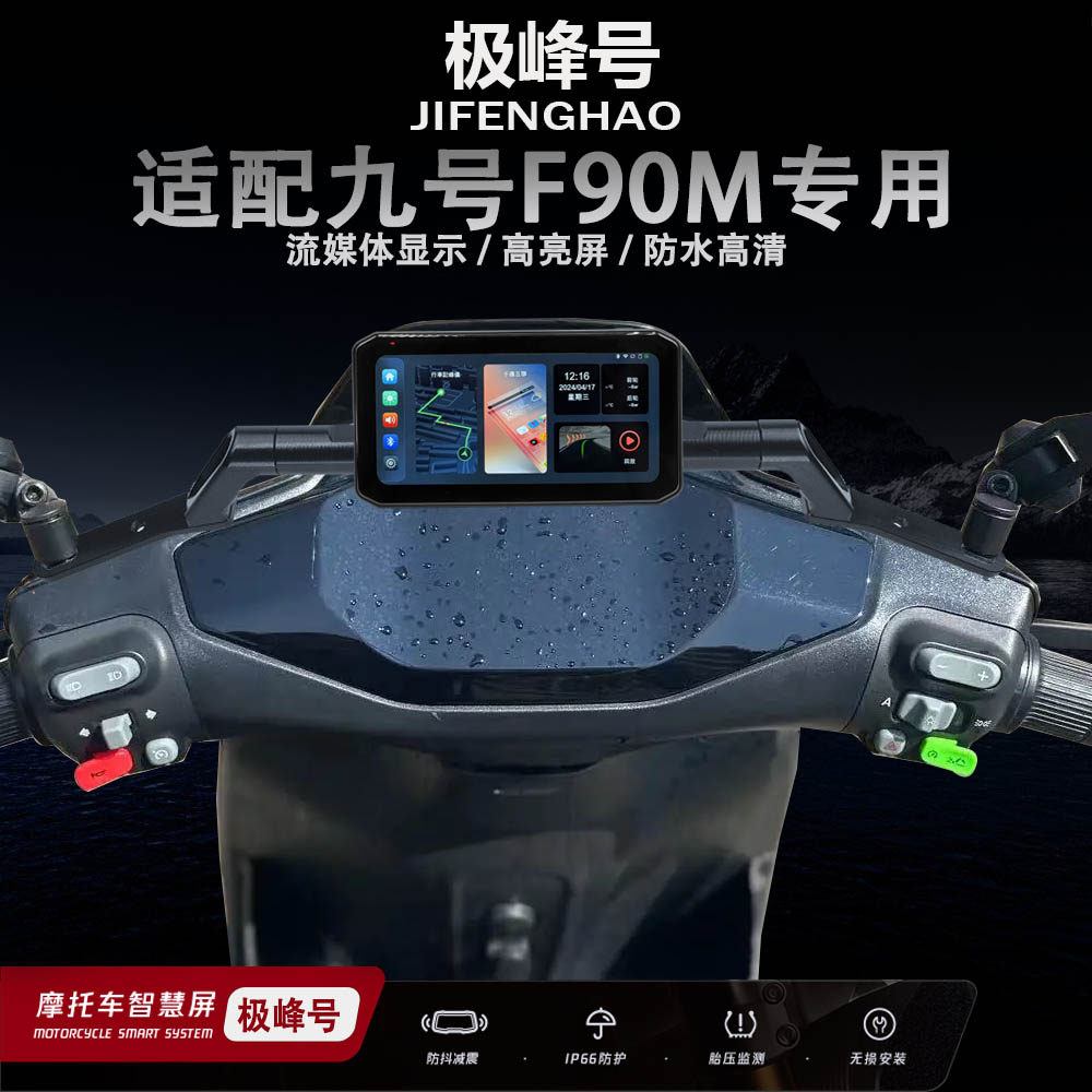 九号F90M电动车行车记录仪，智能车机胎压监测GPS定位，防水性能如何？-电动车/摩托车导航仪-淘宝好物网