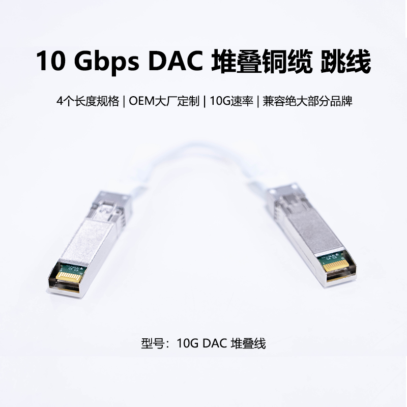 Shocking! what to choose for 0.22m/0.33m 10 gigabit sfp dac short ...