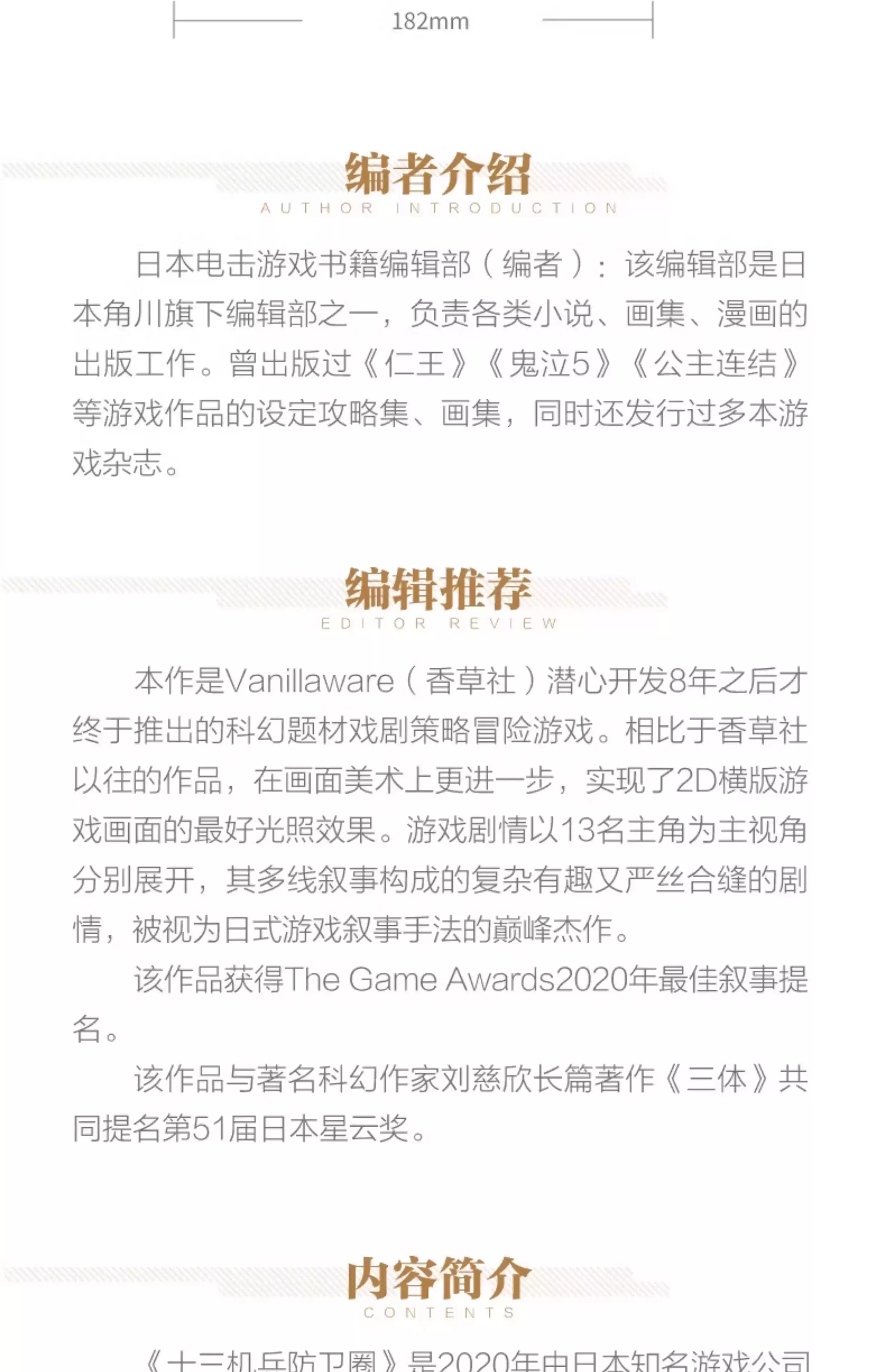 正版 十三机兵防卫圈 官方档案记录 Double Helix+官方漫画精选集剧情科幻冒险游戏设定画集美术制作图稿人物资料封印文书天闻角川