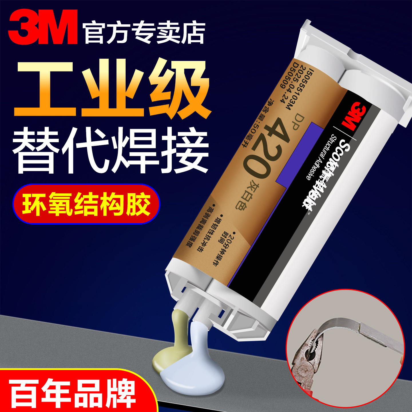 3M DP420/DP460/DP490环氧树脂AB胶水怎么选？高强度耐高温粘接全解析！-胶水-淘宝百科网