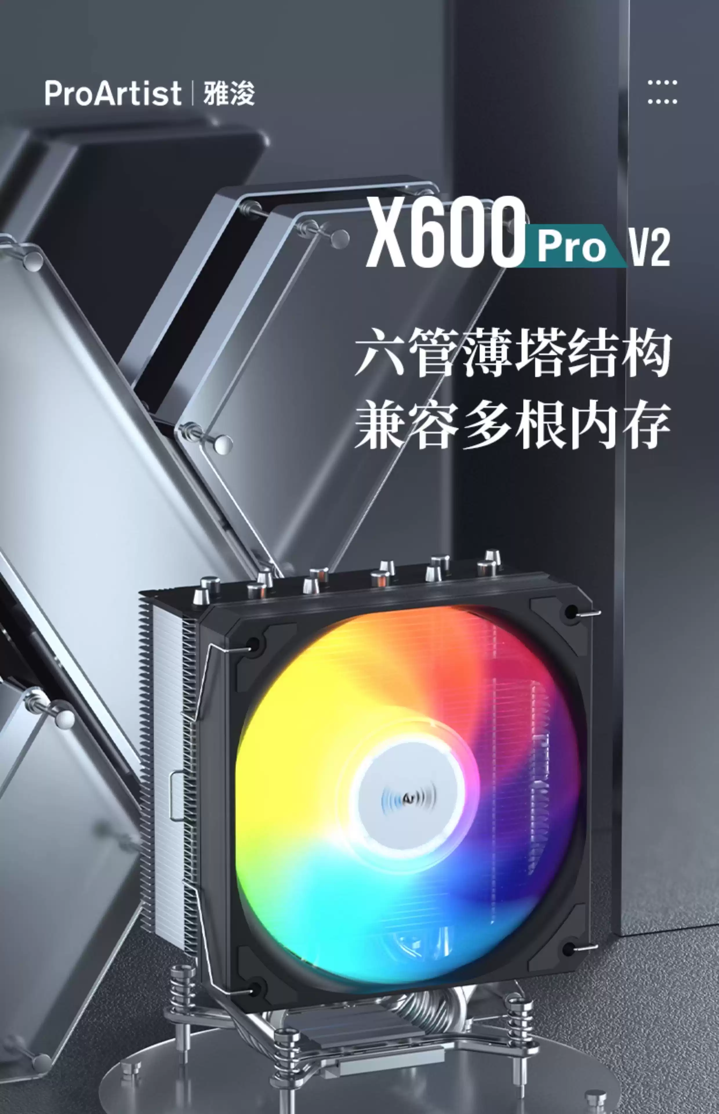 雅浚x600pro电脑cpu散热器 雅俊单塔六铜管风冷静音argb风扇