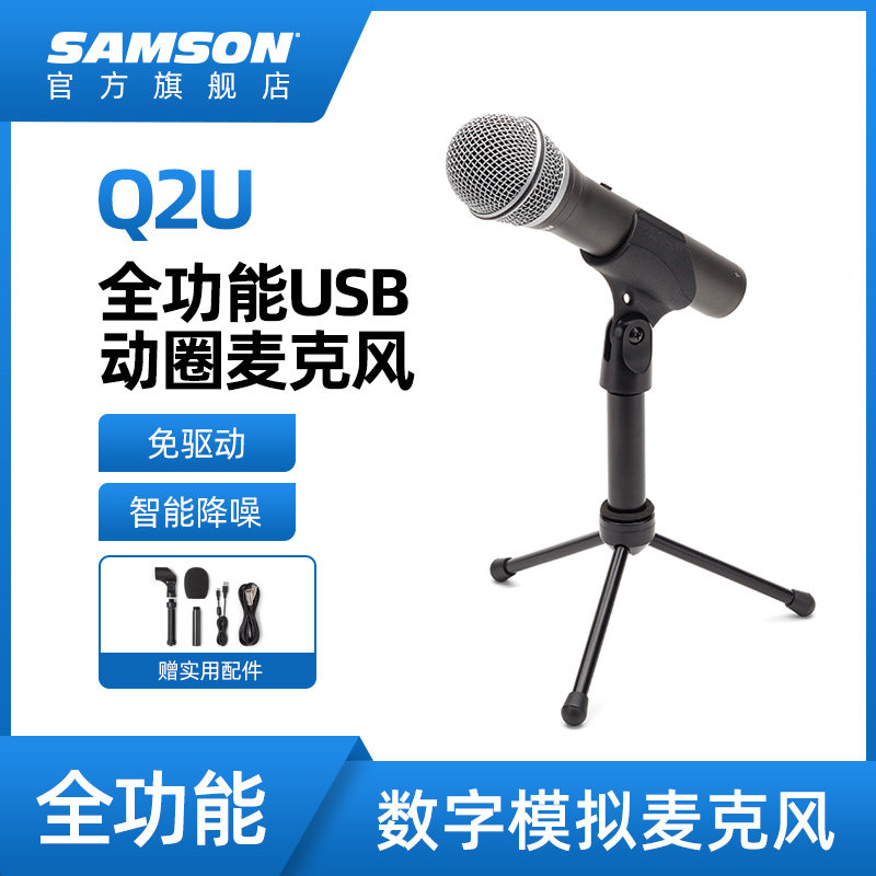 🎤 Samson q2u microphone, your new voice partner!