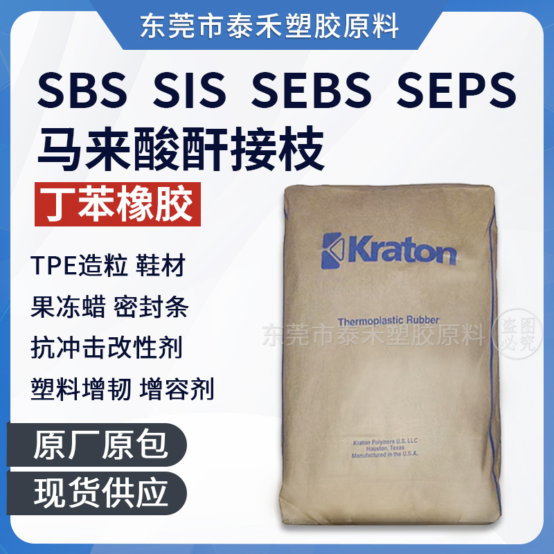 SBS SIS SEBS SEPS，热塑性弹性体如何选择？🌟深度解析-其他通用塑料-淘宝好物网