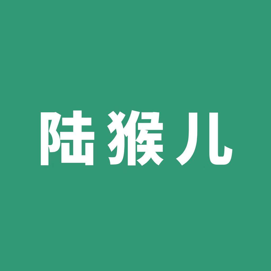 陆猴儿食品企业店
