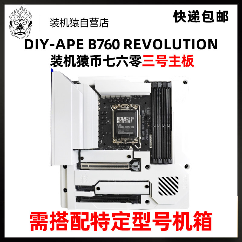 装机猿定制主板：DIY-APE B760 REVOLUTION，打造专属游戏利器？🚀-主板套装-淘宝好物网