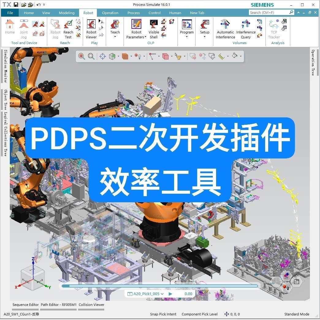 PDPS Process Simulate 插件 Tecnomatix 二次开发效率工具 XMLC文件解析