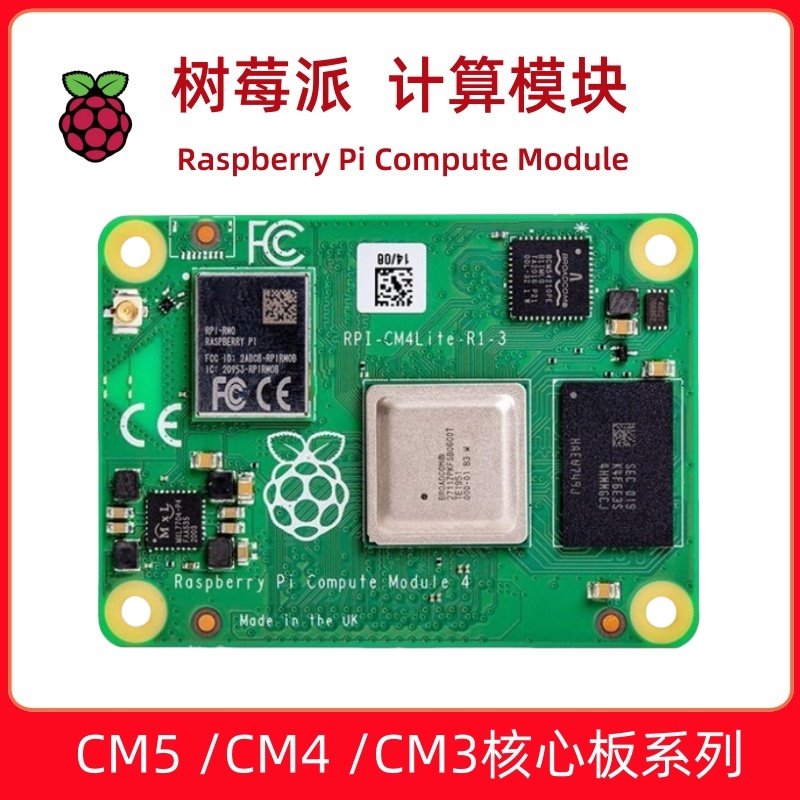 樹莓派CM4計算模塊CM5/CM0核心板Raspberry Pi Compute Module 3+