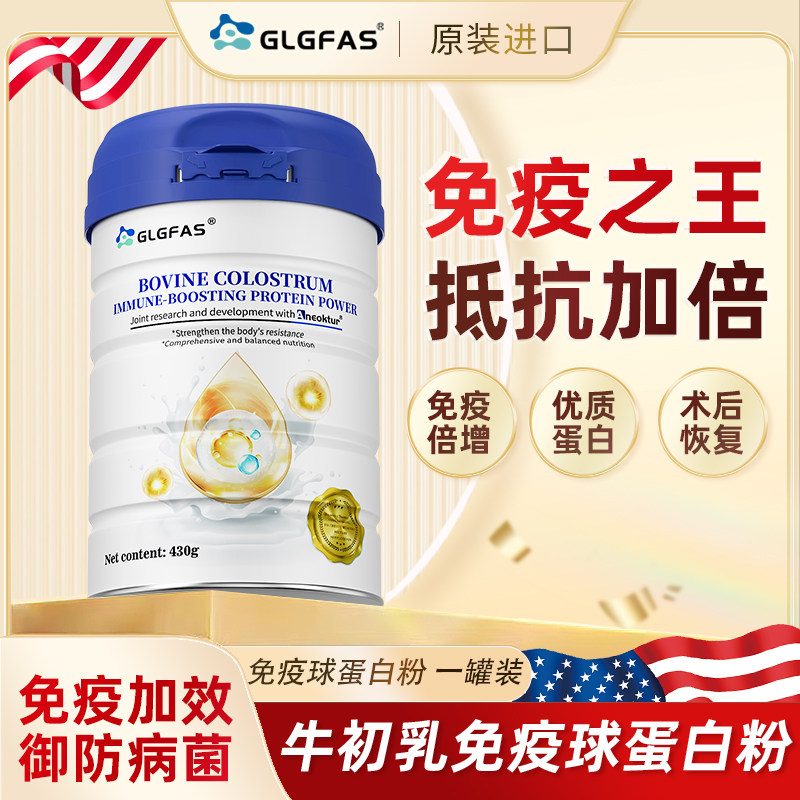 GLGFAS牛初乳，如何助力中老年人提升免疫力？💪-牛初乳-淘宝好物网