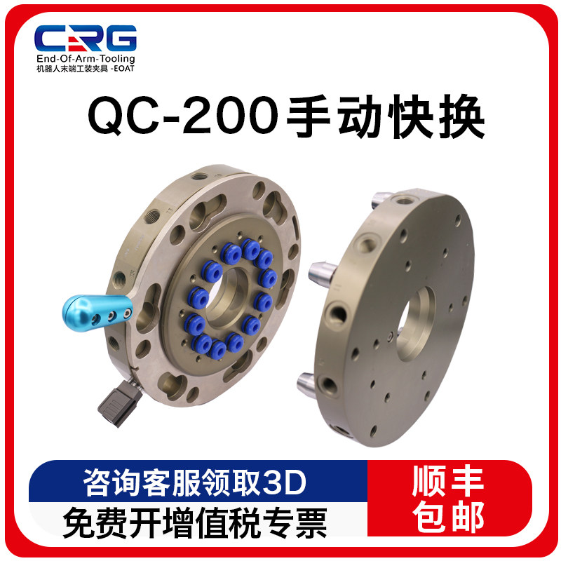 CRG QC200快换盘，机器人手臂的“变形金刚”？🚀-机器人配件-淘宝好物网