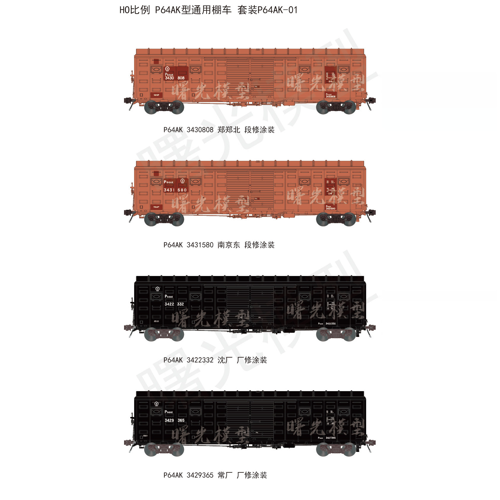Shuguang model p64/p65/w6 boxcar: the ultimate collection for railway ...