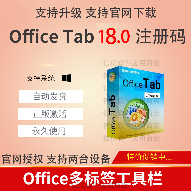 Office Tab - 18.0 授權碼標籤工具欄office tab安裝包線上激活18-淘寶Taobao | 天貓Tmall