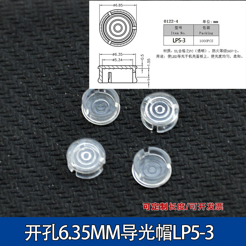 LC5-3 LED导光帽5MM灯罩发光二极管保护罩 导光柱 透明/乳白色