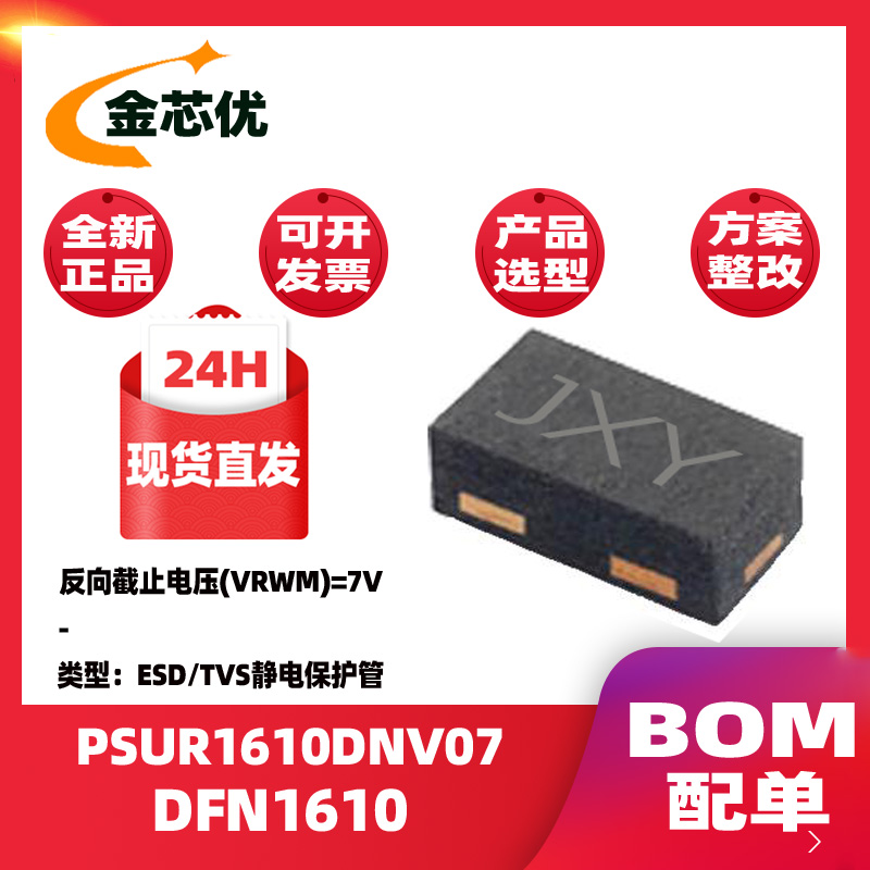 DFN1610 TVS二极管 瞬变电压保护元件 表面黏著二极管