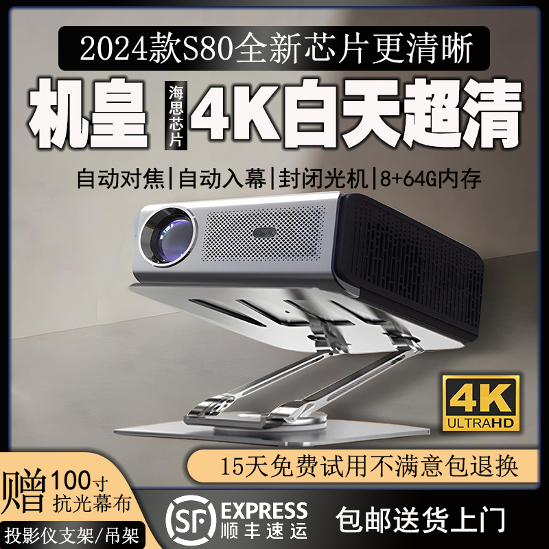 索尼全新款家用投影仪家用超高清4k庭投屏办公会议白天直投强激光智能3D智选家用5G新款高清4K投影仪白天强光-Taobao