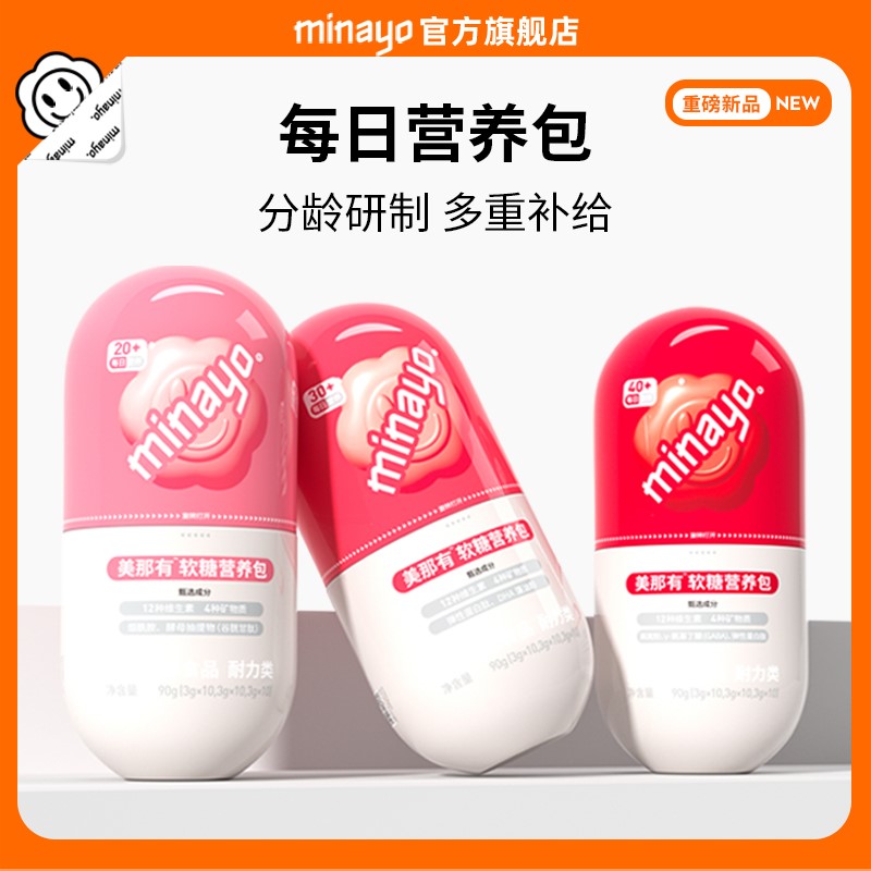 美那有每日综合营养包 20 30 40复合多种维生素矿物质 Taobao