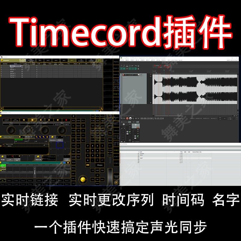 TimecodeMate 灯光秀MA2时间码插件 神奇的同步 Reaper转MA插件