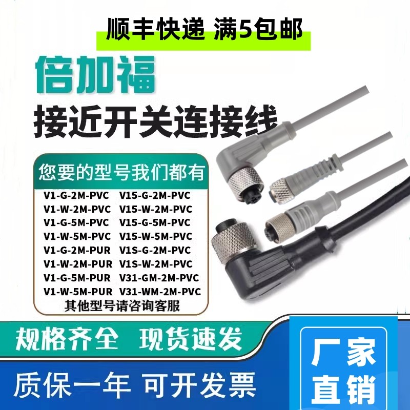 倍加福连接线V1-G-2M-PVC V31-GM-2M V1-W-N-5M-PUR -10M V15 V3