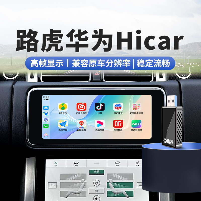 南界路虎华为HiCar盒子，无线CarPlay开启新体验？🚗-智能车机导航-淘宝好物网