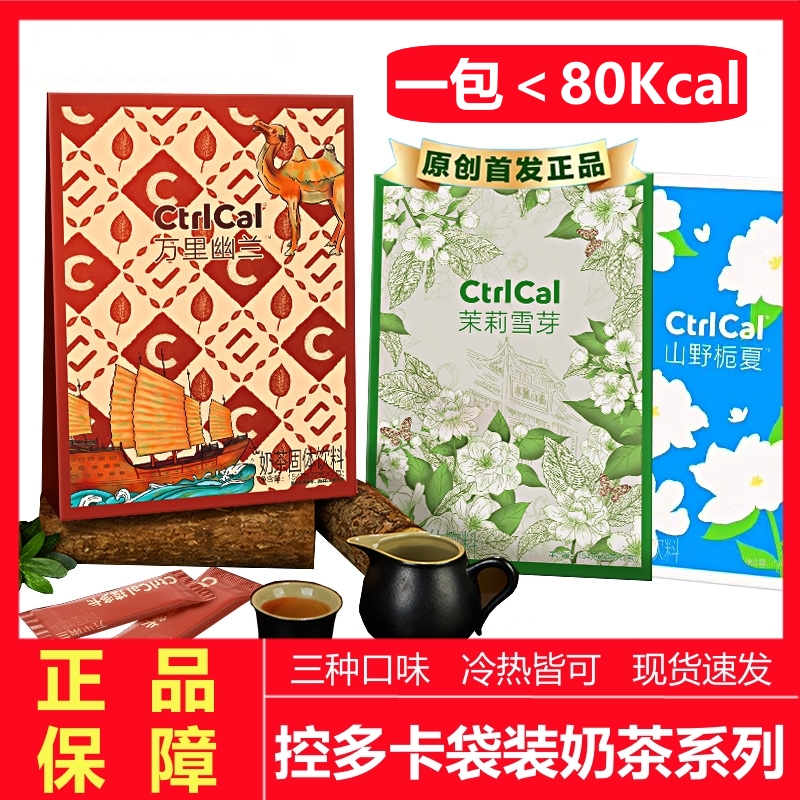 控多卡茉莉雪芽奶茶饮料CtrlCal袋装奶茶绿茶乳茶下午茶便携饮品