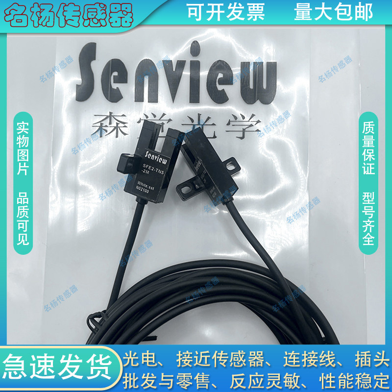 全新槽型光电开关SFE2-TN5-2M KN5 LN5 EN5 YN5 FN5 RN传感器