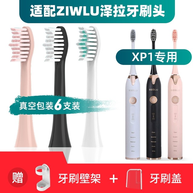 Adapted to Japan Ziwlu Zella electric toothbrush head P1/X9SDlSP1/FSP2 ...