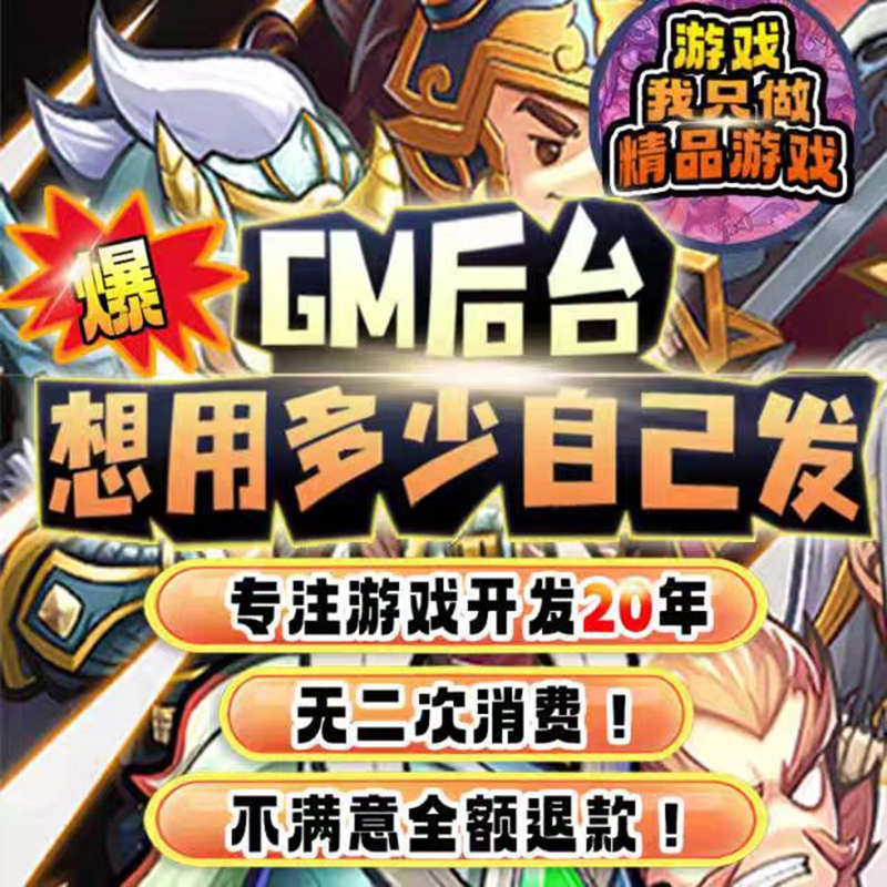 🔥【无限氪金GM放置手游后台无限礼包码兑换码】初始号满级VIP自抽号CDK，你的游戏新起点🎉-steam游戏-淘宝好物网