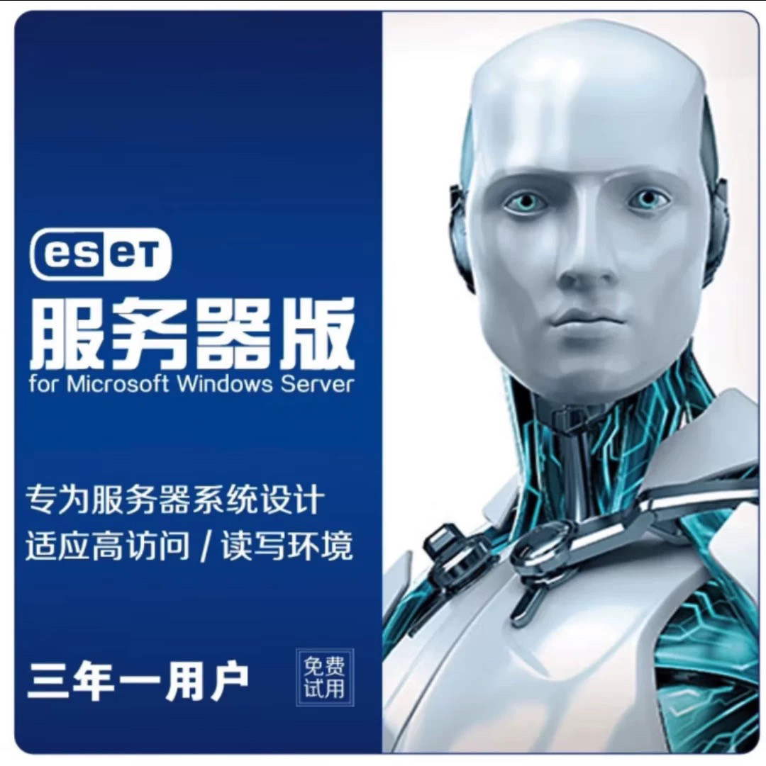 正版ESET File Security NOD32服务器版企业杀毒防病毒软件三年版，为何备受企业青睐？-防毒及邮件过滤-淘宝好物网