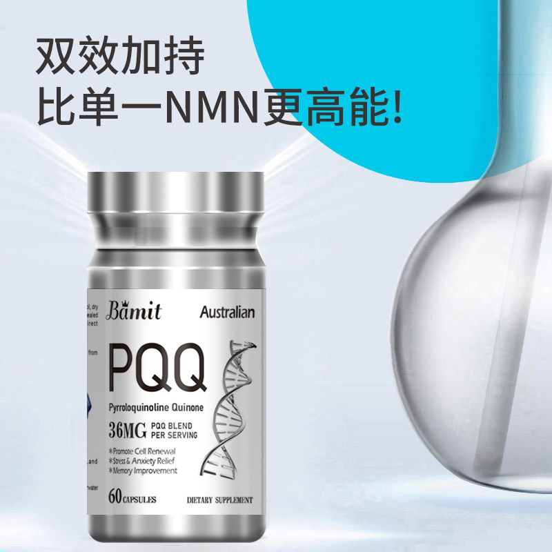 Bamit PQQ辅酶Q10胶囊，你的线粒体守护神🧐是时候了解它了-PQQ-淘宝好物网