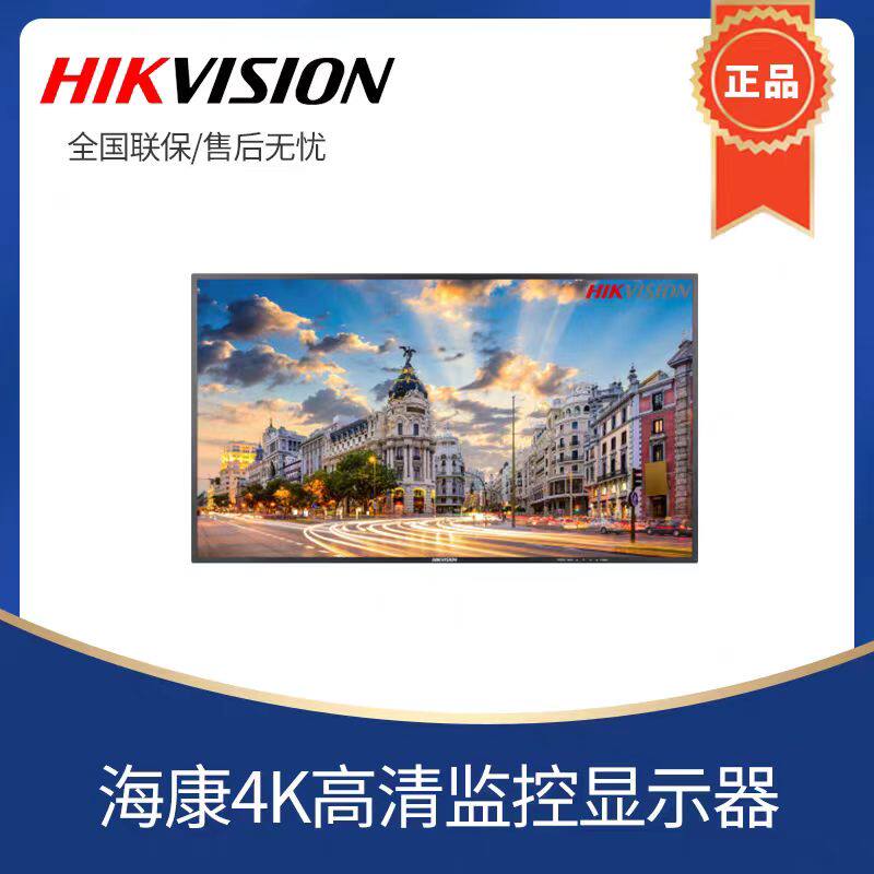 海康威视50寸4K监视器DS-D5050U3-1V0：监控界的视觉盛宴，守护安全的黑科技神器！-监控显示器-淘宝百科网