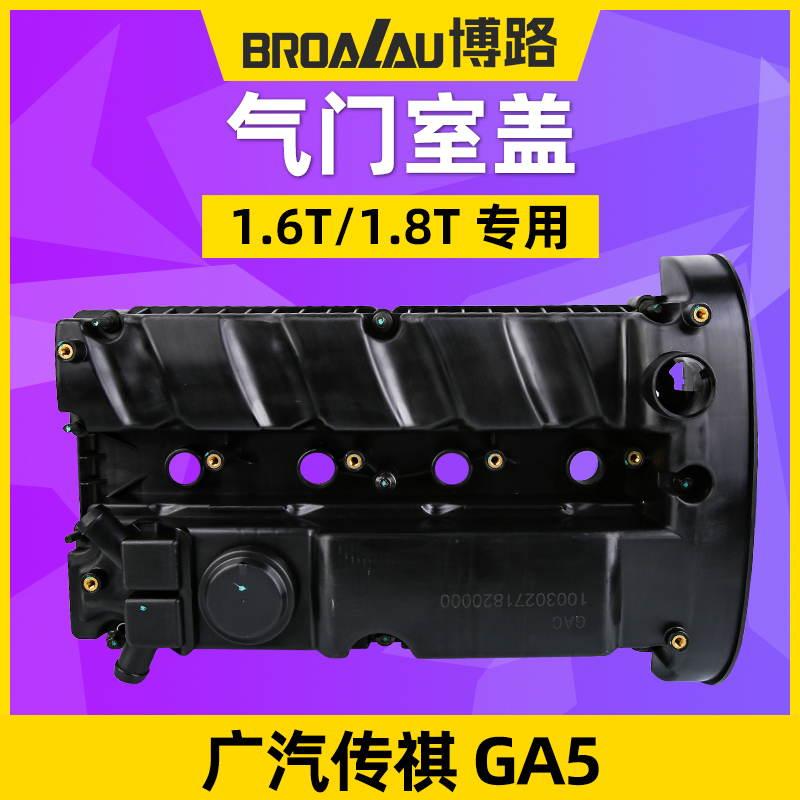 广汽传祺GA5 1.8T/1.6T气门室盖垫，原厂品质如何？🔥深度测评来了！-气门室盖-淘宝好物网