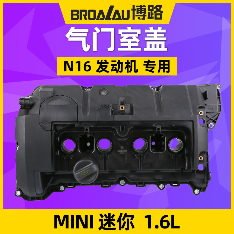 宝马MINI N16发动机气门室盖总成：性能升级的秘密武器-气门室盖-淘宝好物网