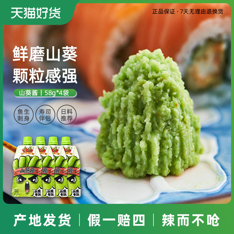 Help! who is the magical seasoning of golden kui wasabi sauce to the ...