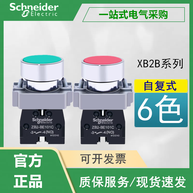 施耐德按鈕開關 XB2BA31C XB2BA42C XB2BA51C自複式按鈕ZB2BE101C
